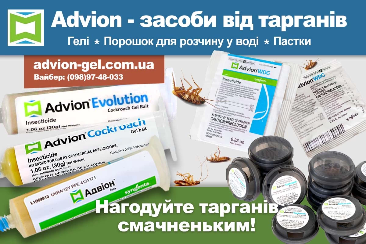 ADVION COCKROACH - Засоби від тарганів, мурах та мишей